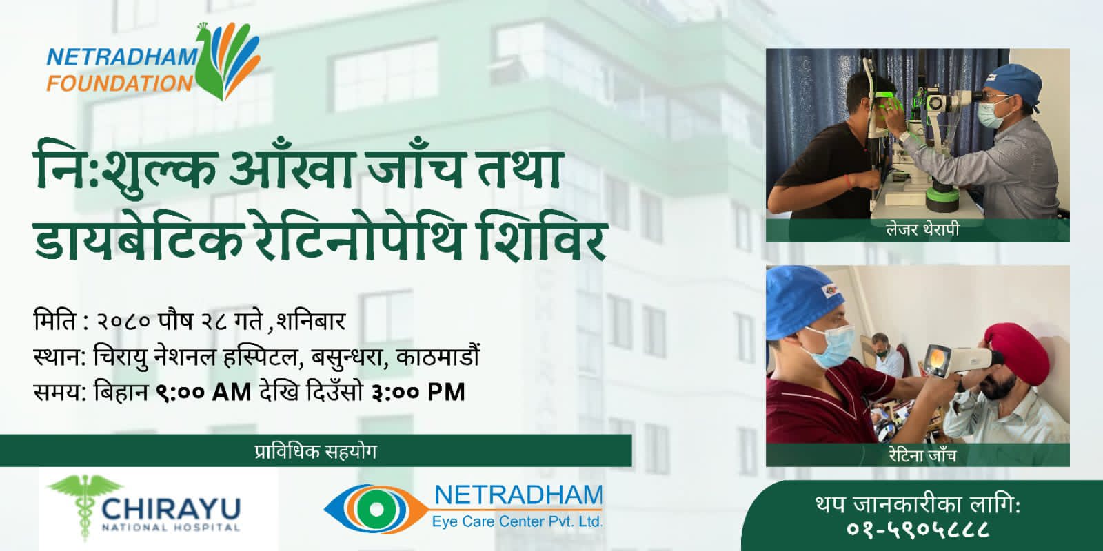 Chirayu National Hospital